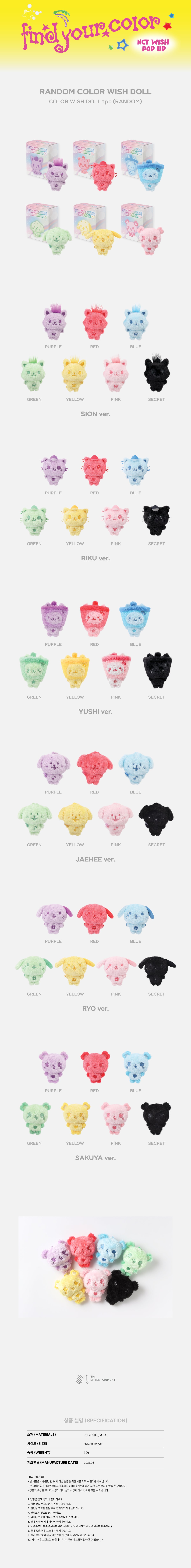NCT WISH - 12 RANDOM COLOR WISH DOLL / 2025 NCT WISH POP UP [FIND YOUR ...
